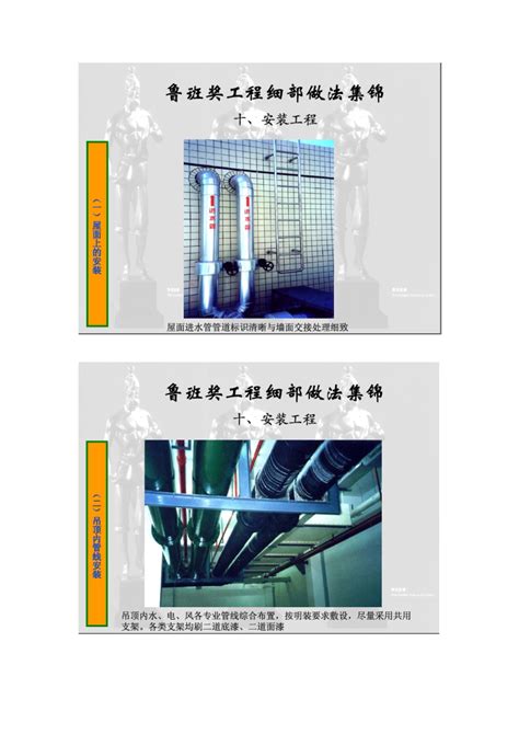 鲁班奖工程细部做法集锦word格式 土木在线