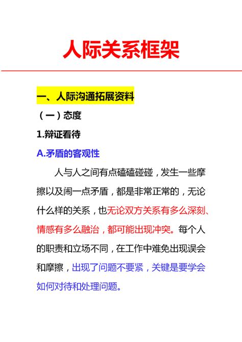 2023公务员面试：人际关系万能答题框架来了！快来学习！ 知乎
