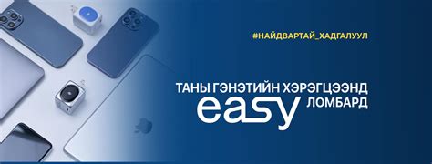 Easy Lombard Ийзи Ломбард Ulaanbaatar