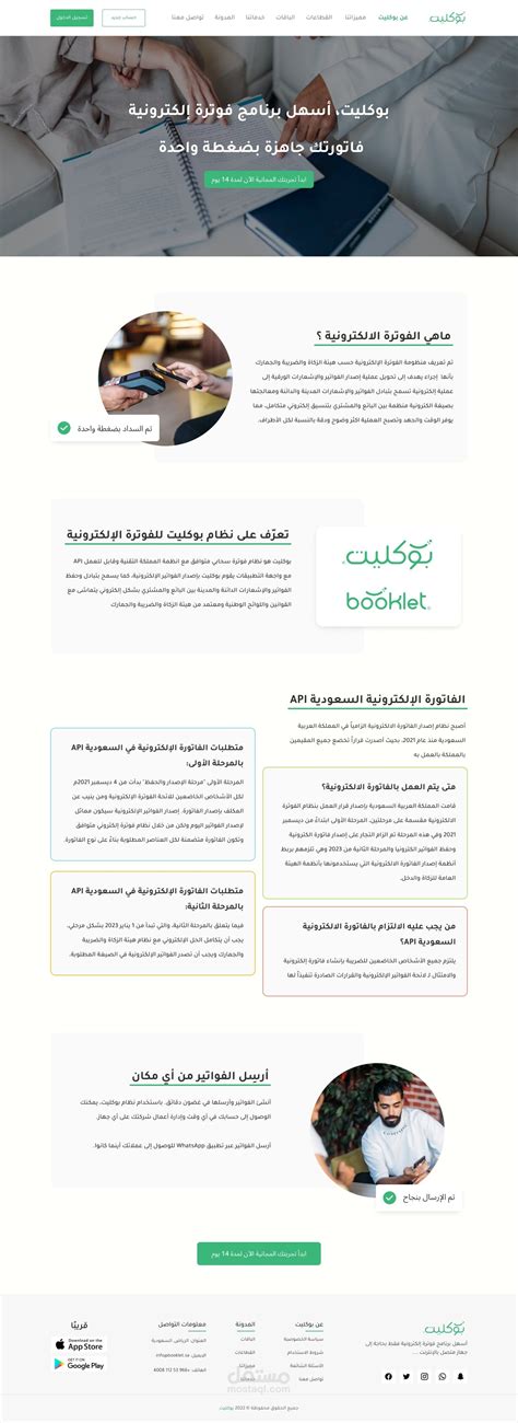 برمجة و تصميم موقع باستخدام Html Css Bootstrap Javascript Jquery لصالح شركة سعودية
