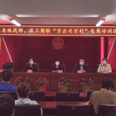 培训电商达人，助力乡村振兴发展道外区人才活动