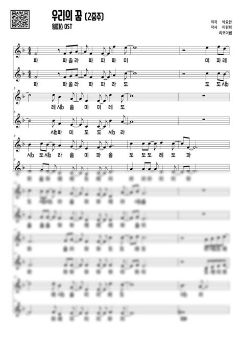 악보 원피스 Ost 우리의 꿈 2중주 계이름 By 리코더쌤