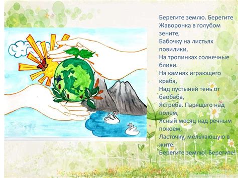 Берегите Землю наш общий дом презентация онлайн