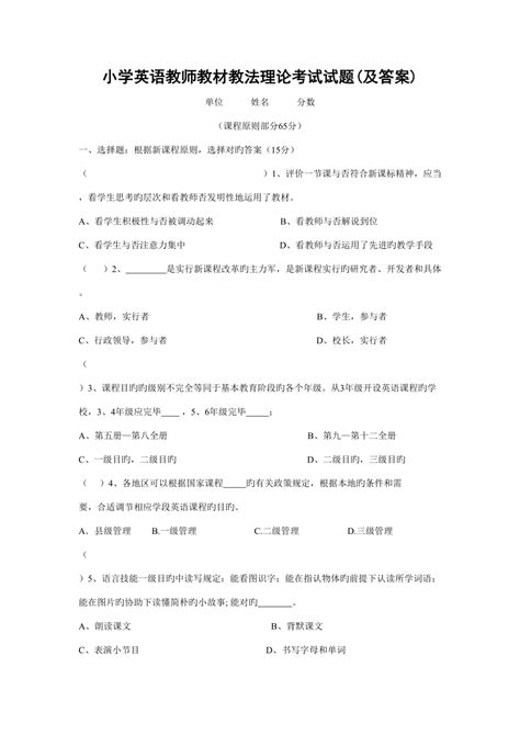 2022小学英语教师教材教法理论考试试题及答案