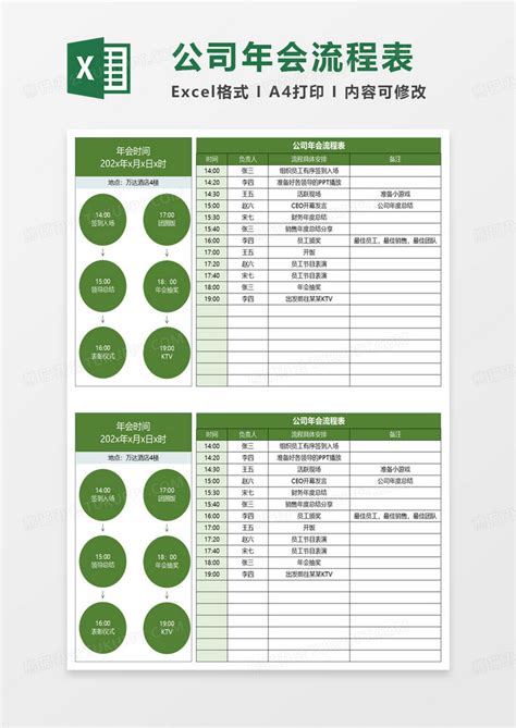 通用公司年会流程表excel模板下载 熊猫办公