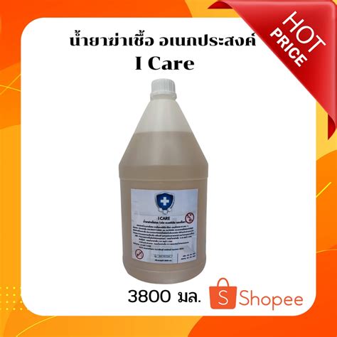 ผลิตภัณฑ์ทำความสะอาด น้ำยาฆ่าเชื้ออเนกประสงค์icareไอ แคร์ 3800 Ml ปลอดภัยต่อผิวหนังกลิ่นความ