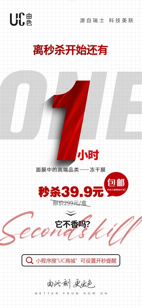 222 秒杀倒计时