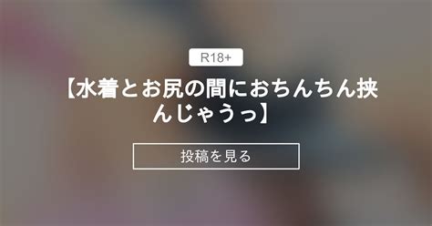 arena 水着とお尻の間におちんちん挟んじゃうっ 着衣フェチなミニマムえむファンクラブ ミニマムえむ