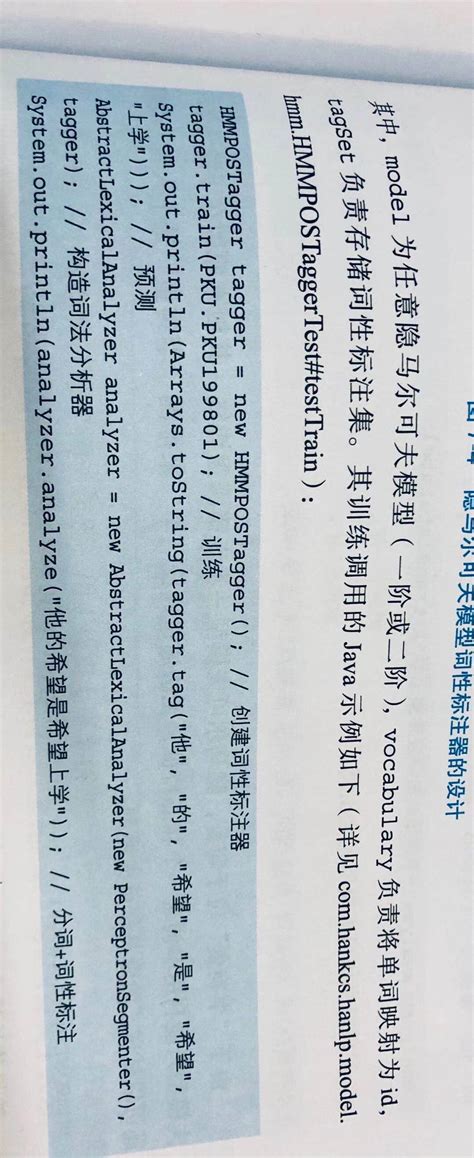 基于隐马尔可夫模型的词性标注 综合讨论 Hanlp中文社区