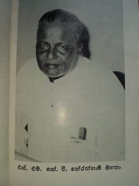 හොරිවිල හේරත්හාමි හොරිවිල සේනානායක වෙදමහතා