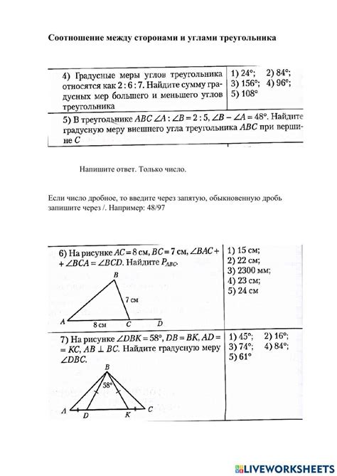 Соотношение между сторонами и углами треугольника Worksheet Live Worksheets