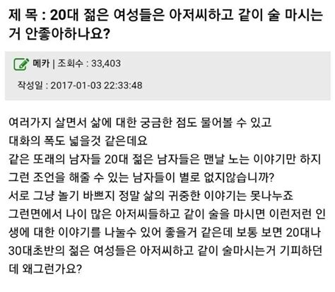 블라인드 블라블라 20대 여성은 아저씨랑 술마시는거 싫나요