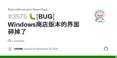 🐛 Bug Windows商店版本的界面碎掉了 · Issue 3575 · Beyonddimensionsteamtools · Github
