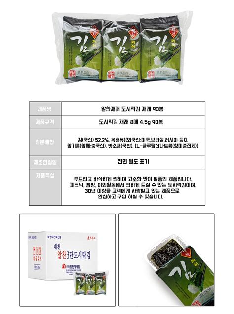 대천 알찬 재래김 도시락김 식탁김 8 매 90 봉