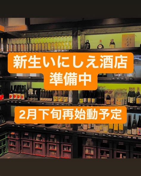 日本酒の古酒・熟成酒専門の酒屋🍶いにしえ酒店 ご挨拶 あめ色の日本酒がうまい 日本酒の古酒・熟成酒の魅力を一人でも多くの人に知ってほしい