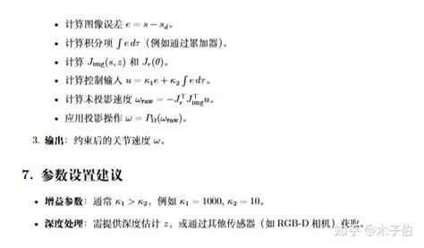 具有物理约束的机械手基于图像的视觉伺服控制方法讲解和复现（基于matlab） 知乎