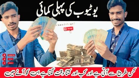 Youtube First Income 🤑🤑 Youtube