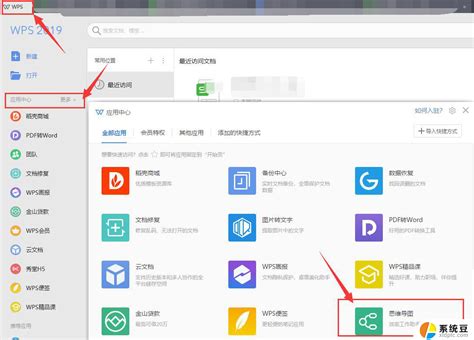 Wps流程图模板找不到了 Wps流程图模板下载 系统豆