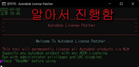 Autodesk License Patcher Installer를 활용한 인증 방법