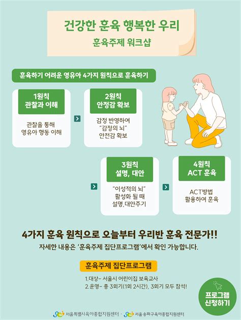 서울송파구육아종합지원센터