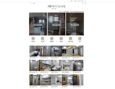 예담인테리어 인테리어 블로그 제작 스톰데이즈 블로그 포트폴리오