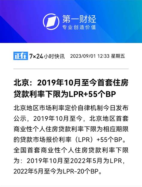 北京上海河南福建多地公布首套房贷利率下限