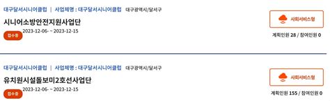 대구 노인 일자리 지원센터 공익형 사회 서비스형 시장형 신청방법