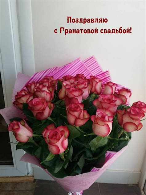 Картинки с надписями. Поздравляю с Гранатовой свадьбой!.