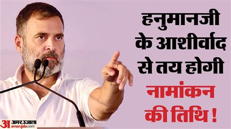 Up Lok Sabha Election 2024 Rahul Gandhi To Visit Amethi Lok Sabha Seat