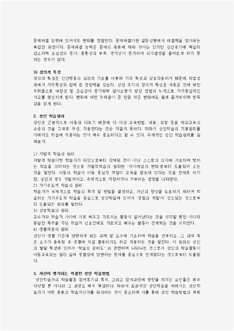 성인 후기65세 이상 세대에 대한 신체적 인지적 정의적 특징에 대해 기술 한 후 이들을 대상으로 자신이 생각하는 적절한 성인학습방법을 제시하시오