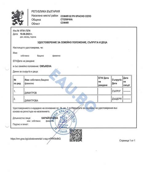 Многоезично извлечение от акт за граждански брак Eau Bg