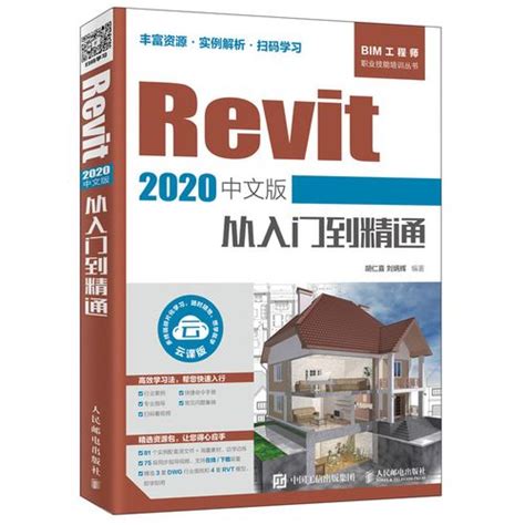 Revit教程：从入门到精通，轻松掌握bim建模技术