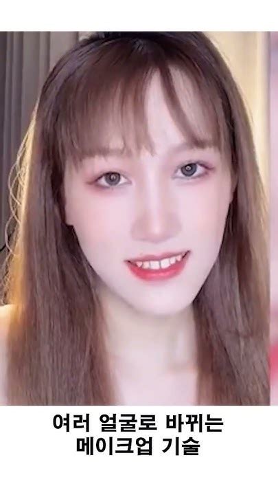 팔방미인이 이런거였나 다양한 화장법 Beauty Makeup 화장전후 Youtube