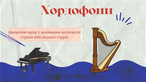 Музичні інструменти як джерела різних звукових хвиль Фізика 9 клас Навчальний проєкт Youtube
