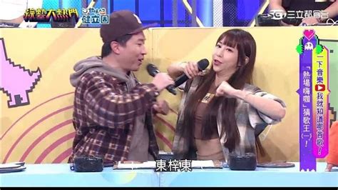 被爆上床梓梓！張立東不藏了突認愛 嗨曝她「性感部位」 Youtube