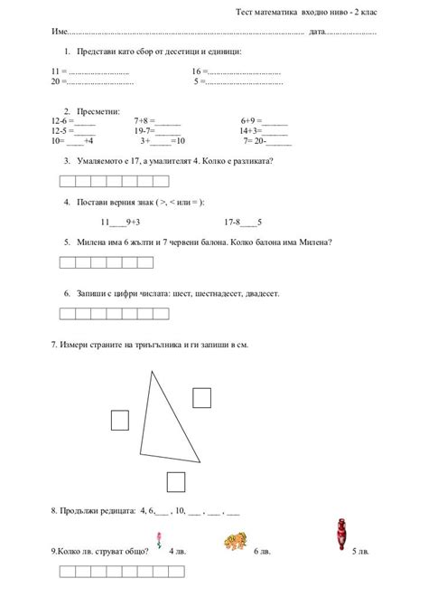математика 2 клас входно ниво