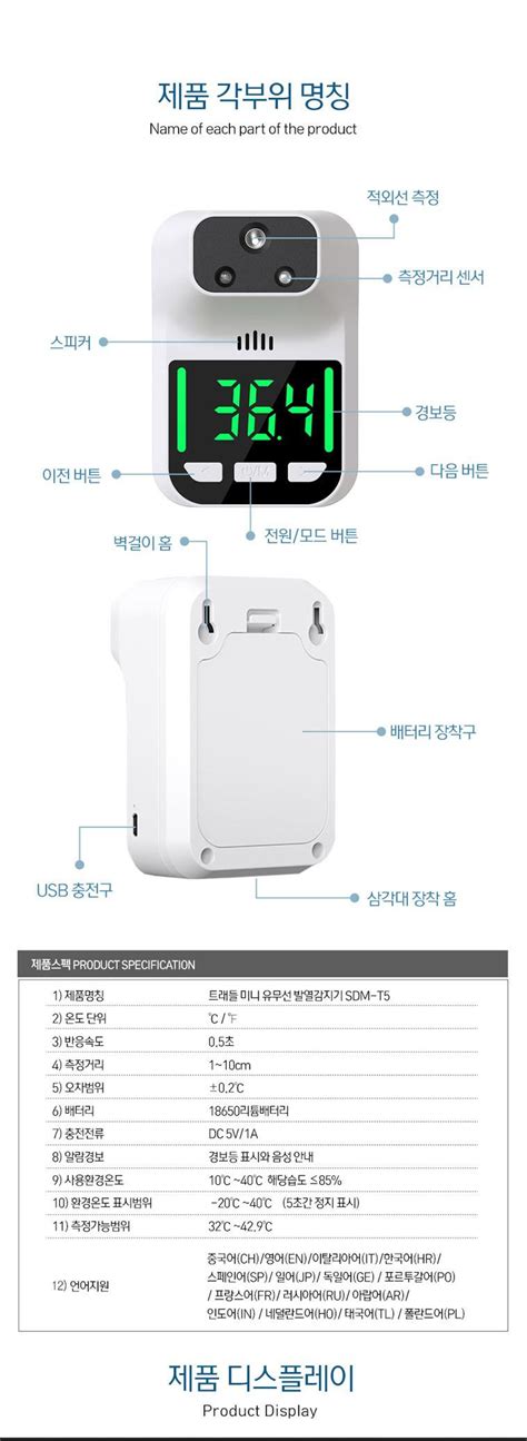 비대면 발열체크기 비접촉식 온도측정기 벽걸이용 오너클랜