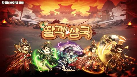 2월 신작 모바일게임 천하 통일 판타지 수집형 Rpg 딸깍삼국 플레이 삼국지 Ip 스킬 조합 세로화면 2d Afk 전략