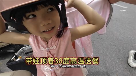 单亲爸爸带娃送餐天热炎热遇到好心哥哥又是给吃给喝 日常vlog 带娃日常 骗你生女儿 诗萌和爸爸的日常 诗萌和爸爸的日常 哔哩哔哩视频