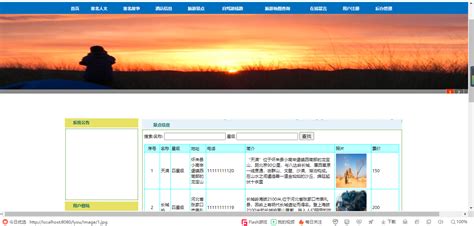 java jsp mysql塞北旅游网站源码 论文 任务书 答辩ppt 代码 当牛作码