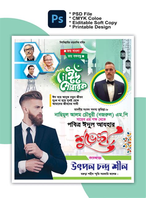 Graphic Bangla ঈদ শুভেচ্ছা পোষ্টার Eid Shuveccha Poster