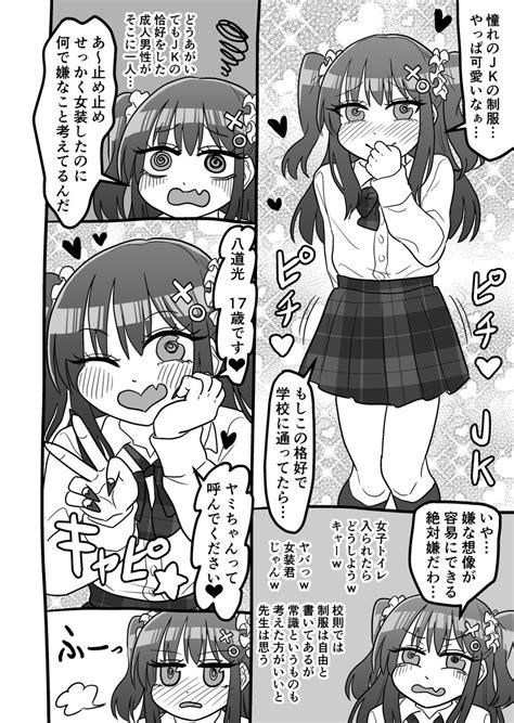 「jkなりきり男の娘」昇華訓練 読切漫画配信中の漫画
