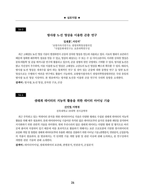 방사광 X 선 영상을 이용한 곤충 연구 Koreascholar