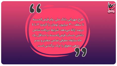 توضیح جدول طرح مهربانی بانک ملی وام 300 میلیونی بانک ملی