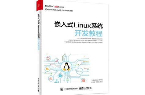 嵌入式linux开发全攻略：从基础教程到系统开发与驱动编程 linux命令大全 手册