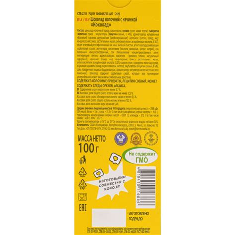 Шоколад «Коколад молочный с начинкой 100 г купить в Минске недорого в рассрочку в интернет