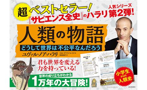 Jp 人類の物語 Unstoppable Us どうして世界は不公平なんだろう 人類の物語unstoppable Us