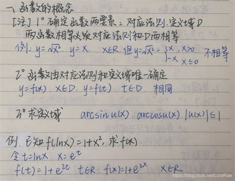 考研高等数学第一讲手写笔记 函数、极限与连续高数笔记手写 Csdn博客