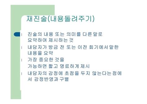 면접기법의 기초