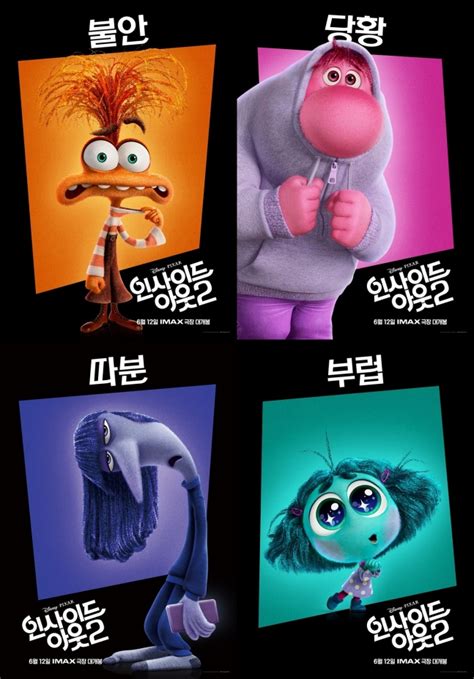 더쿠 인사이드 아웃2 불안·당황·따분·부럽이 등장…새 캐릭터 특징 어떨까